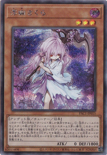 浮幽さくら 【シークレット】 PAC1-JP015｜すべての商品｜通販のPAO