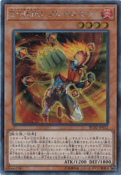 E･HEROブレイズマン【シークレット】 RC02-JP012｜すべての商品｜通販のPAO