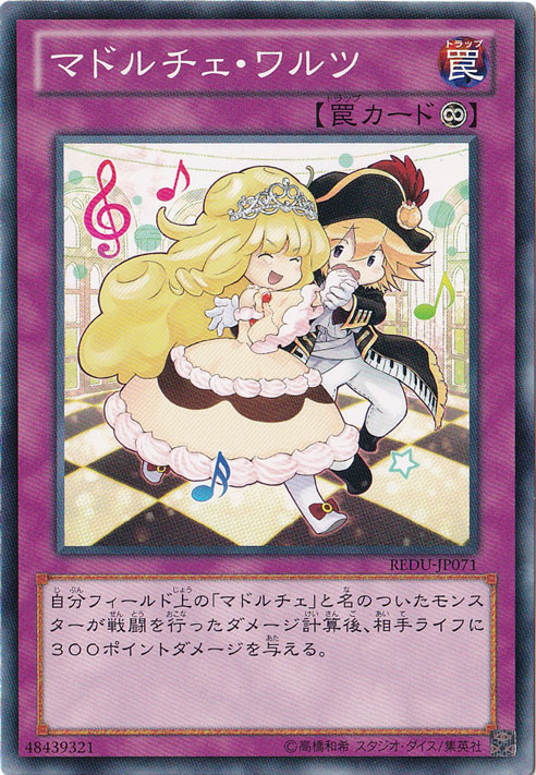 (傷あり)マドルチェ・ワルツ 【ノーマル】 REDU-JP071 | 遊戯王デュエルモンスターズ | 通販のPAO