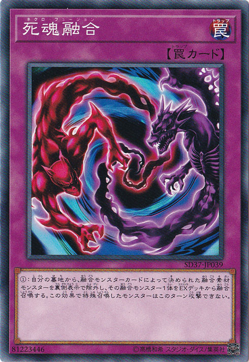 （傷あり）死魂融合 【ノーマル】 SD37-JP039｜すべての商品｜通販のPAO
