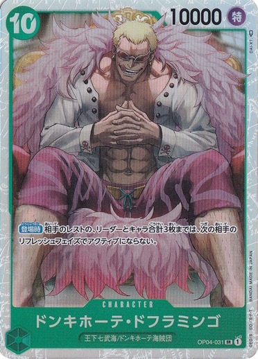【プレイ用】ドンキホーテ・ドフラミンゴ SR OP04-031｜すべての商品｜通販のPAO