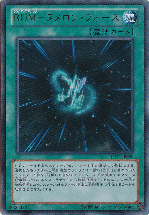 【プレイ用】 RUM-ヌメロン・フォース 【ウルトラ】 JOTL-JP059｜すべての商品｜通販のPAO