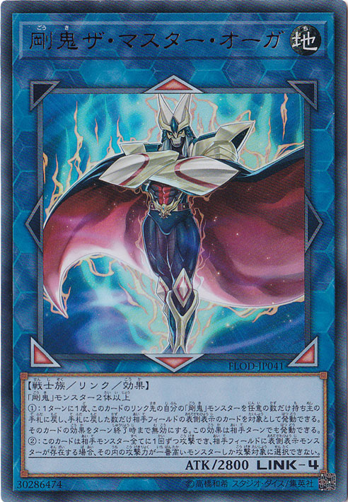 剛鬼ザ・マスター・オーガ 【ウルトラ】 FLOD-JP041｜すべての商品｜通販のPAO
