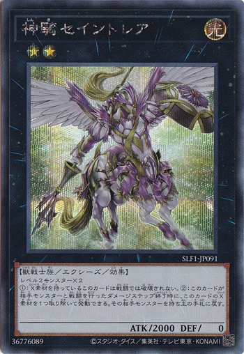 神騎セイントレア 【シークレット】 SLF1-JP091 | すべての商品 | 通販のPAO