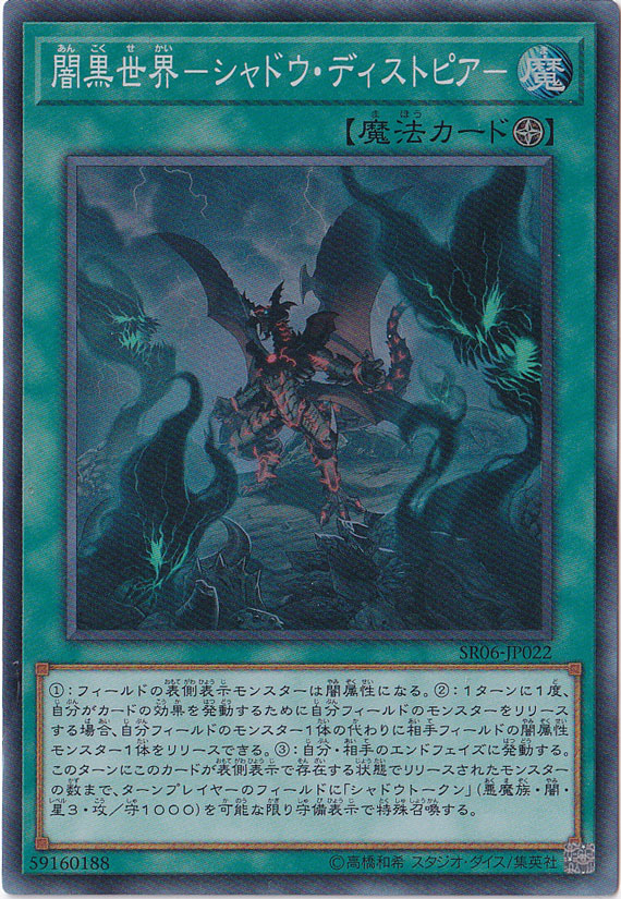 【プレイ用】暗黒世界－シャドウディストピア－ 【スーパー】 SR06-JP022｜すべての商品｜通販のPAO