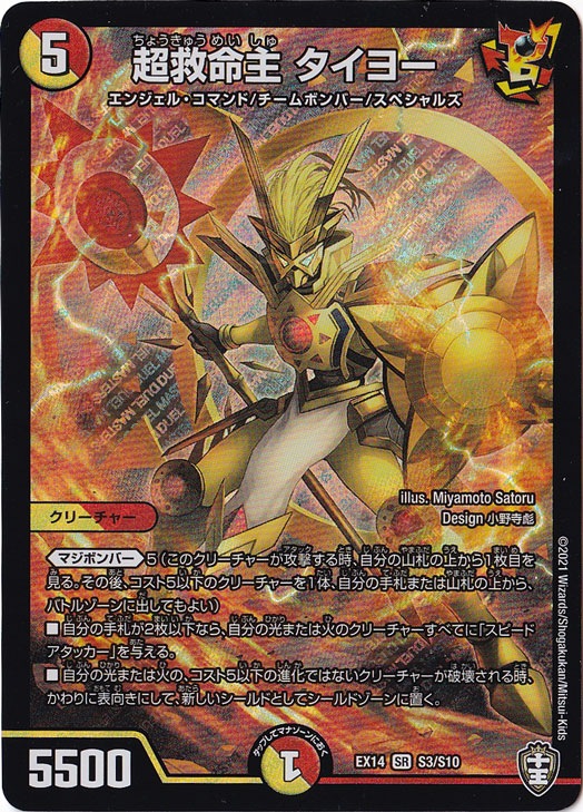 超救命主 タイヨー SR S3/S10 | デュエル・マスターズ | 通販のPAO
