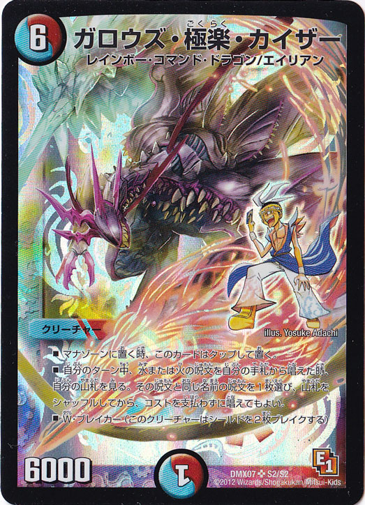【プレイ用】ガロウズ・極楽・カイザー SR S2/S2｜デュエル・マスターズ｜通販のPAO