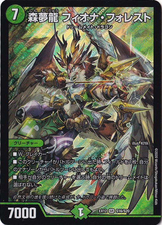森夢龍 フィオナ・フォレスト SR S16/S20｜デュエル・マスターズ｜通販のPAO