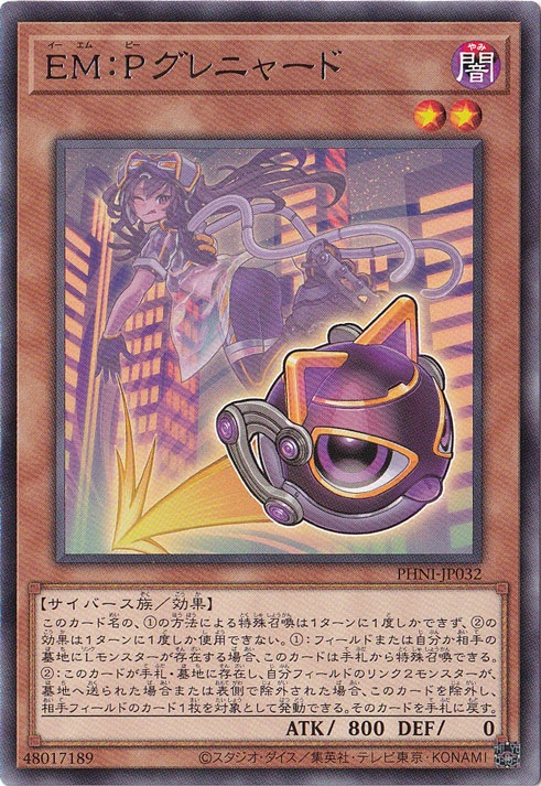 【プレイ用】EM:Pグレニャード 【レア】 PHNI-JP032｜すべての商品｜通販のPAO