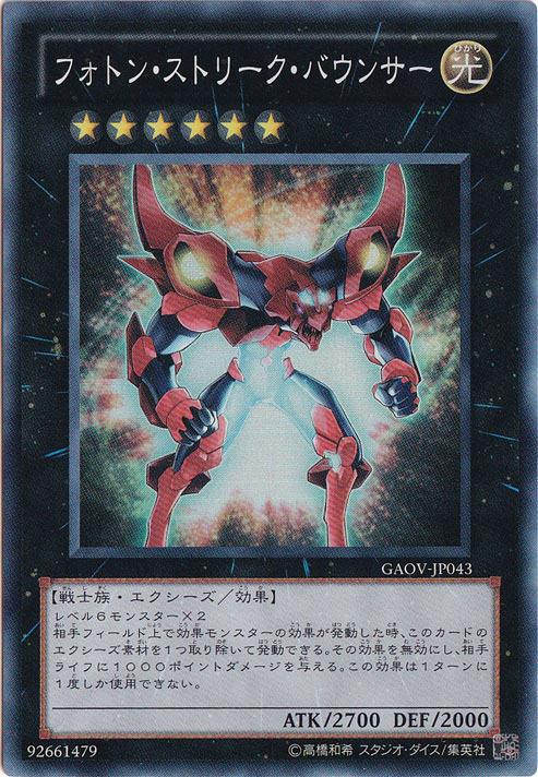 【プレイ用】フォトン・ストリーク・バウンサー 【スーパー】 GAOV-JP043 | 遊戯王デュエルモンスターズ | 通販のPAO