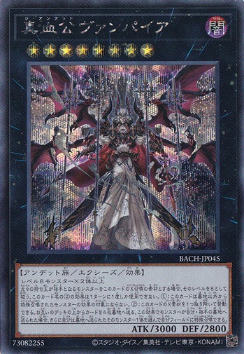 【プレイ用】真血公ヴァンパイア 【シークレット】 BACH-JP045 | 遊戯王デュエルモンスターズ | 通販のPAO