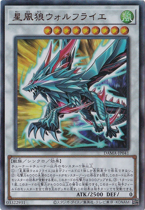 【プレイ用】星風狼ウォルフライエ 【アルティメット】 DAMA-JP041｜すべての商品｜通販のPAO