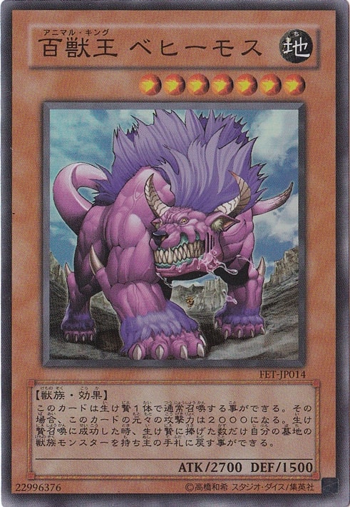 (プレイ用)百獣王 ベヒーモス (スーパー) FET-JP014 | 遊戯王デュエルモンスターズ | 通販のPAO