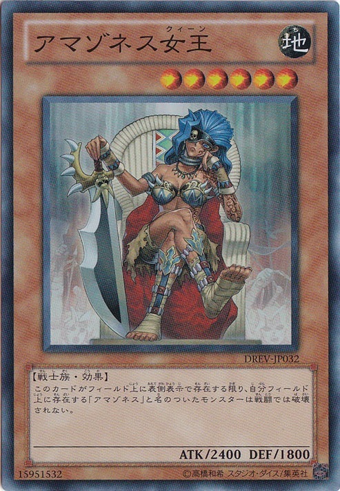 (プレイ用)アマゾネス女王 【スーパー】 DREV-JP032 | 遊戯王デュエルモンスターズ | 通販のPAO