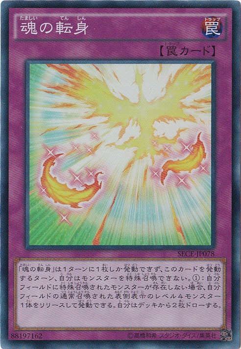 【プレイ用】魂の転身 【スーパー】 SECE-JP078｜すべての商品｜通販のPAO