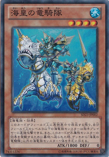【プレイ用】海皇の竜騎隊【スーパー】 SD23-JP002｜すべての商品｜通販のPAO