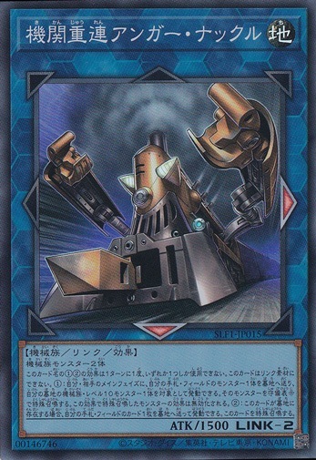【プレイ用】機関重連アンガー・ナックル 【スーパー】 SLF1-J015 | すべての商品 | 通販のPAO