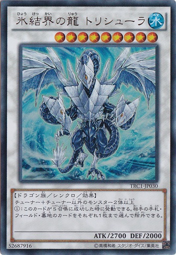 【プレイ用】氷結界の龍 トリシューラ 【ウルトラ】 TRC1-JP030｜すべての商品｜通販のPAO