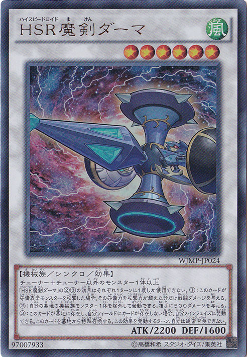【プレイ用】HSR魔剣ダーマ 【ウルトラ】 WJMP-JP024｜すべての商品｜通販のPAO