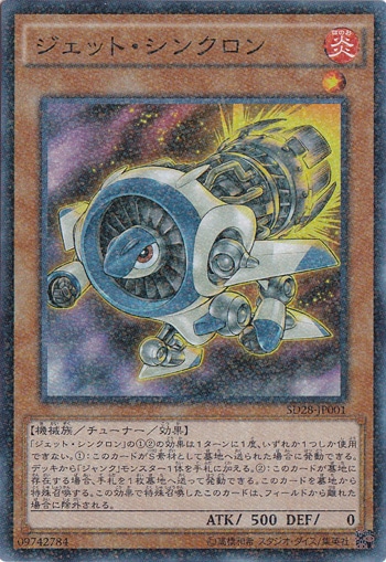 【プレイ用】ジェット・シンクロン【スーパーパラレル】 SD28‐JP001｜すべての商品｜通販のPAO