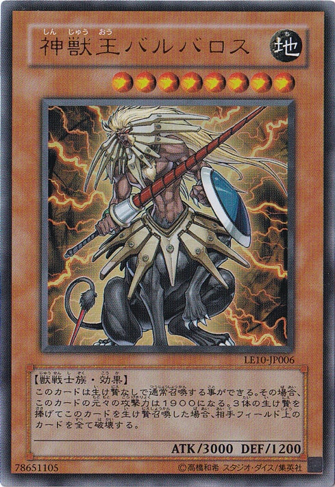 【プレイ用】神獣王バルバロス 【ウルトラ】 LE10-JP006｜すべての商品｜通販のPAO