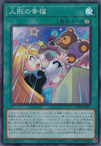 【プレイ用】人形の幸福 【スーパー】 21PP-JP017｜すべての商品｜通販のPAO