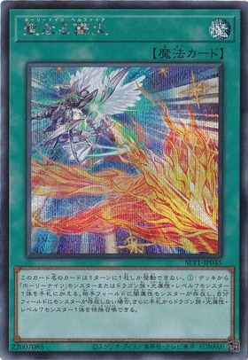 (プレイ用)聖なる篝火 【シークレット】 SLT1-JP045 | 遊戯王デュエルモンスターズ | 通販のPAO