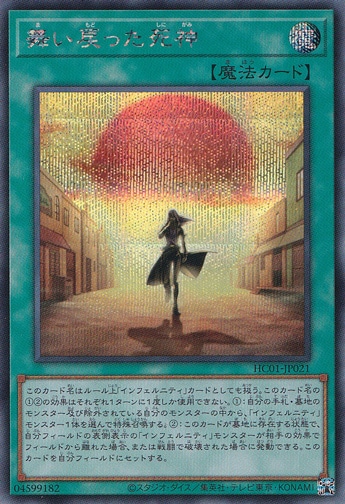 【プレイ用】舞い戻った死神 【シークレット】 HC01-JP021｜すべての商品｜通販のPAO