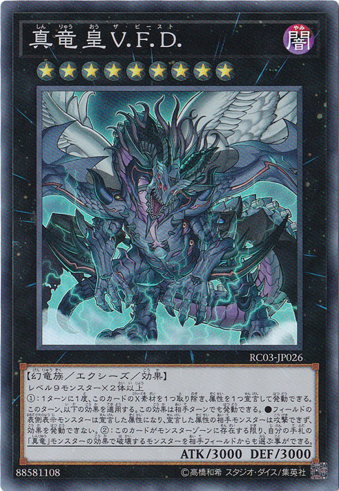 【プレイ用】真竜星V.F.D. 【スーパー】 RC03-JP026 | すべての商品 | 通販のPAO