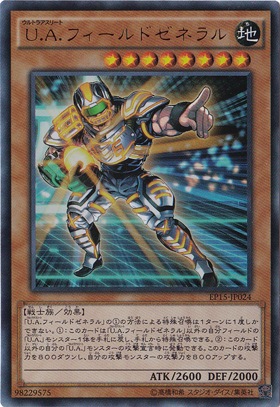 【プレイ用】U.A.フィールドゼネラル 【ウルトラ】 EP15-JP024｜すべての商品｜通販のPAO