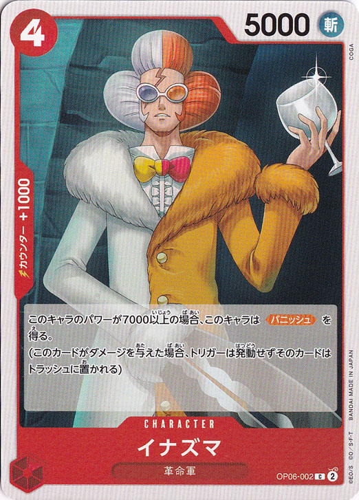 イナズマ C OP06-002｜すべての商品｜通販のPAO