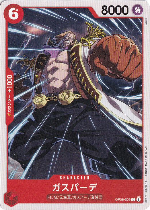 ガスパーデ C OP06-005 | ONE PIECE カードゲーム | 通販のPAO