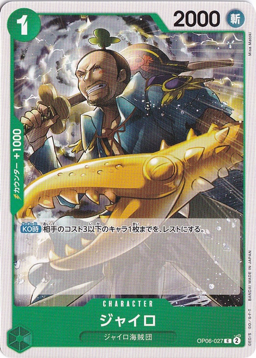 ジャイロ C OP06-027｜すべての商品｜通販のPAO