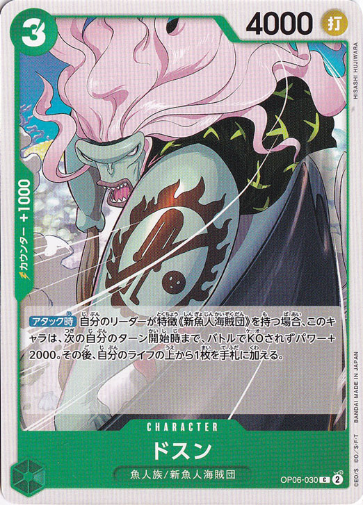 ドスン C OP06-030 | ONE PIECE カードゲーム | 通販のPAO