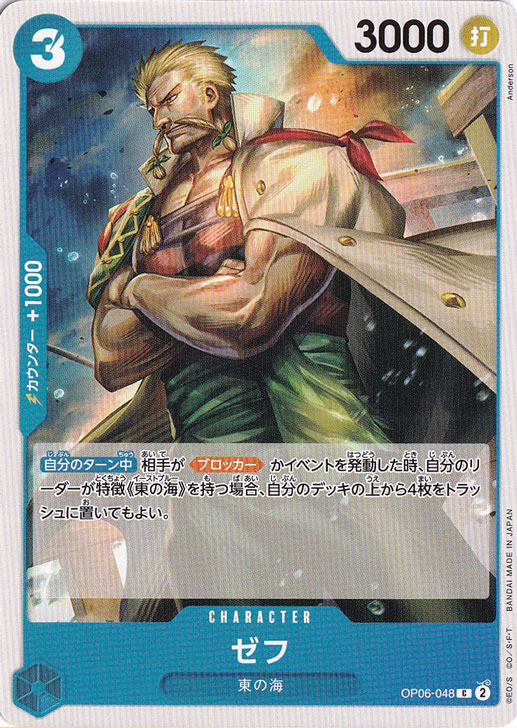 ゼフ C OP06-048 | ONE PIECE カードゲーム | 通販のPAO