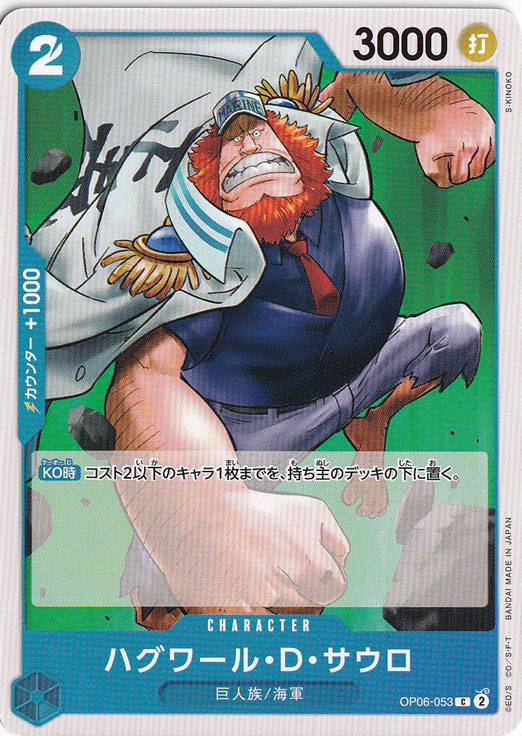 ハグワール・D・サウロ C OP06-053 | ONE PIECE カードゲーム | 通販のPAO