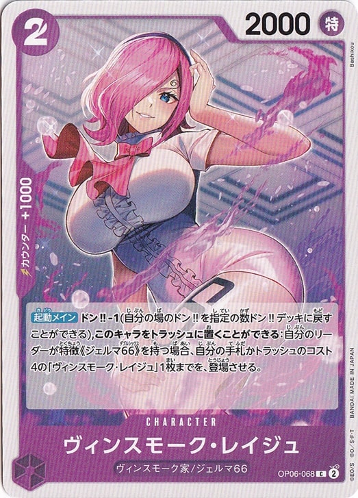 ヴィンスモーク・レイジュ C OP06-068 | すべての商品 | 通販のPAO