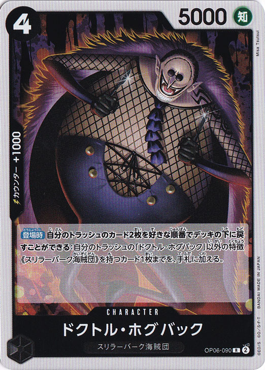 ドクトル・ホグバック R OP06-090｜すべての商品｜通販のPAO