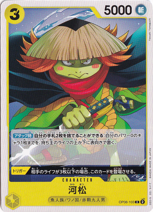 河松 C OP06-103｜すべての商品｜通販のPAO