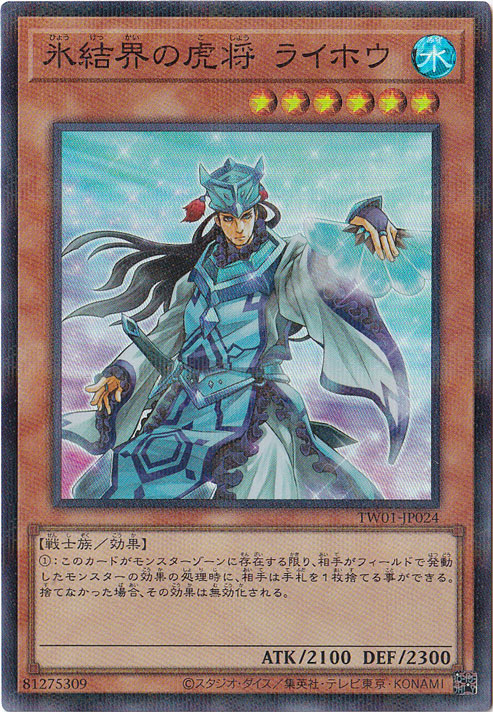 【プレイ用】 氷結界の虎将 ライホウ 【スーパーパラレル】 TW01-JP024｜すべての商品｜通販のPAO