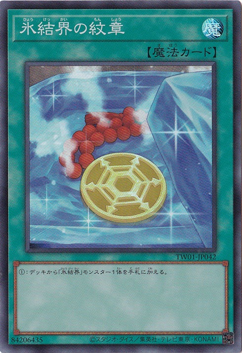 氷結界の紋章 【スーパー】 TW01-JP042 | すべての商品 | 通販のPAO