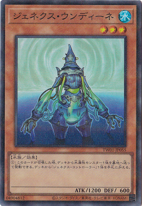 ジェネクス・ウンディーネ 【スーパーパラレル】 TW01-JP055 | 遊戯王デュエルモンスターズ | 通販のPAO