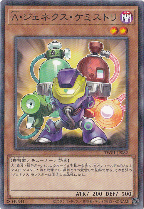 A・ジェネクス・ケミストリ 【ノーマルパラレル】 TW01-JP082｜すべての商品｜通販のPAO