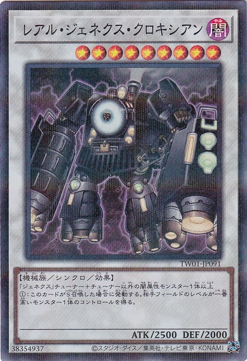 レアル・ジェネクス・クロキシアン 【スーパーパラレル】 TW01-JP091 | すべての商品 | 通販のPAO