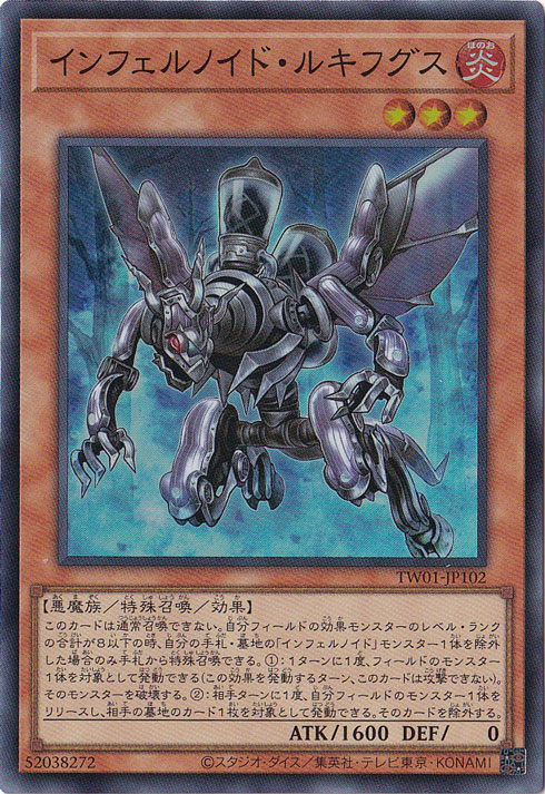 インフェルノイド・ルキフグス 【スーパー】 TW01-JP102｜すべての商品｜通販のPAO