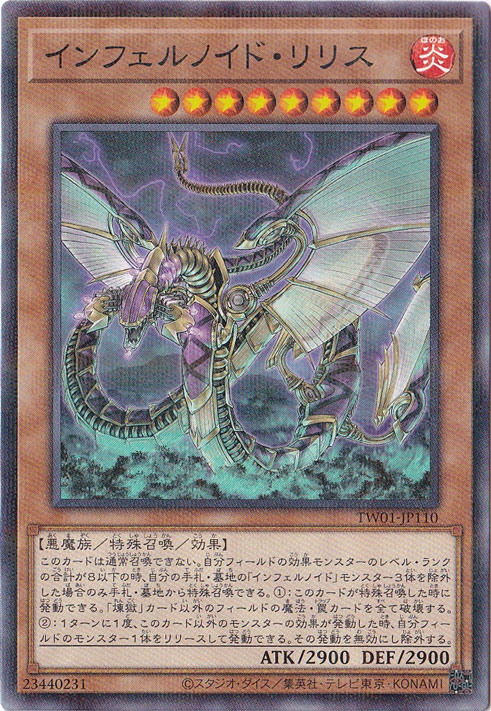 インフェルノイド・リリス 【ノーマルパラレル】 TW01-JP110｜すべての商品｜通販のPAO