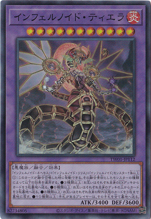 インフェルノイド・ティエラ 【スーパー】 TW01-JP112｜すべての商品｜通販のPAO