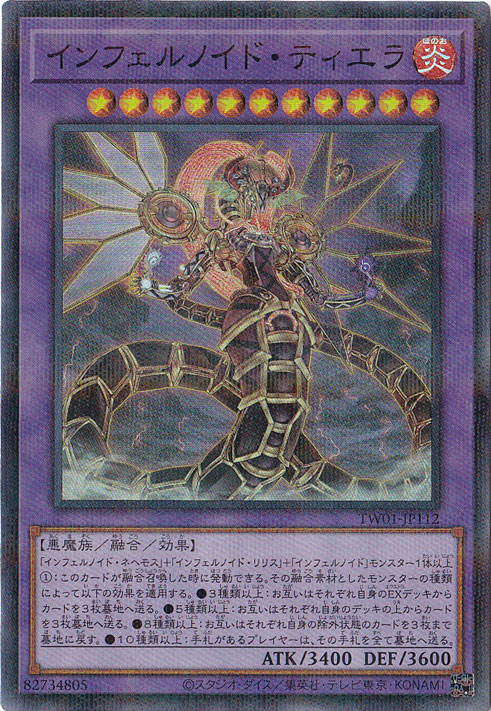 インフェルノイド・ティエラ 【スーパーパラレル】 TW01-JP112｜すべての商品｜通販のPAO