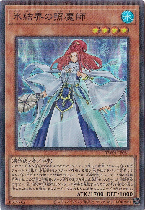 氷結界の照魔師 【スーパーパラレル】 TW01-JP031｜すべての商品｜通販のPAO