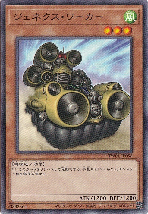 ジェネクス・ワーカー 【ノーマル】 TW01-JP058｜すべての商品｜通販のPAO